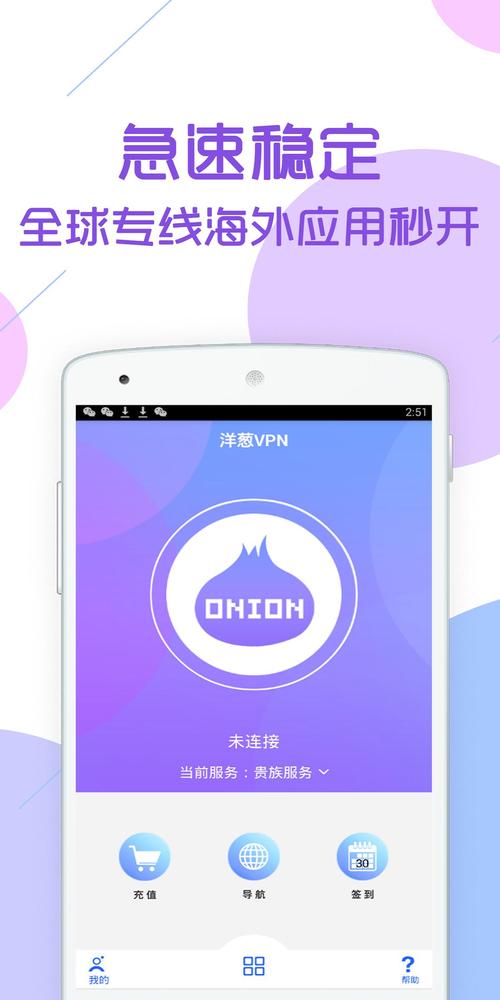 洋葱vp加速器官方版图标