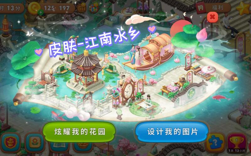梦幻花园江南水乡破解版图标