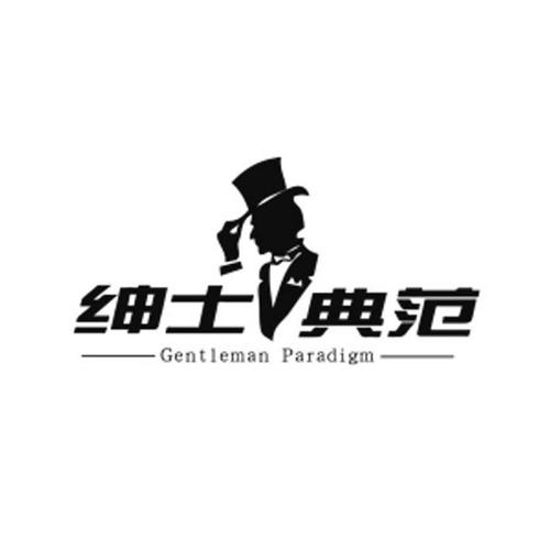 绅士漫画图标
