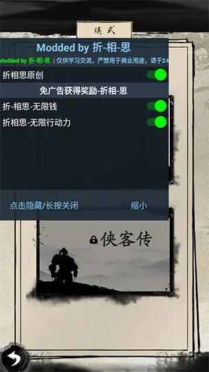 大侠式人生2开放江湖内置修改器截图