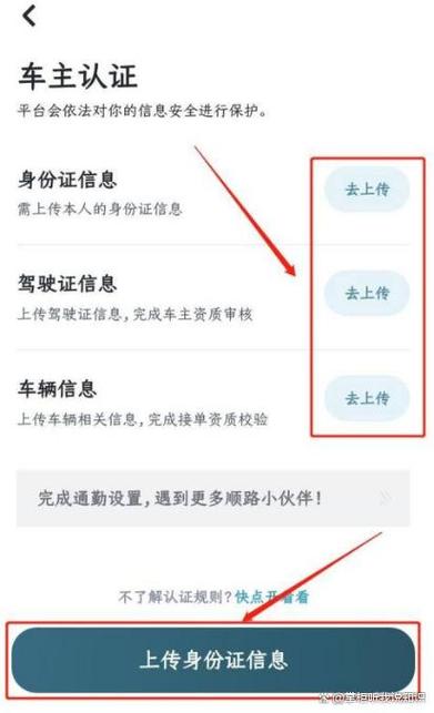 滴滴顺风车司机注册入口