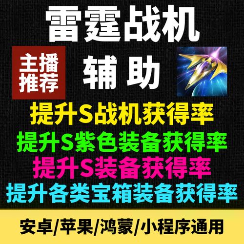 雷霆战机小程序辅助脚本旧版图标