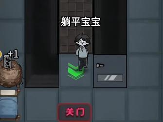 躺平发育游戏截图