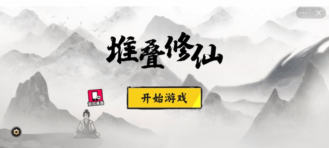 堆叠修仙内置修改器最新版