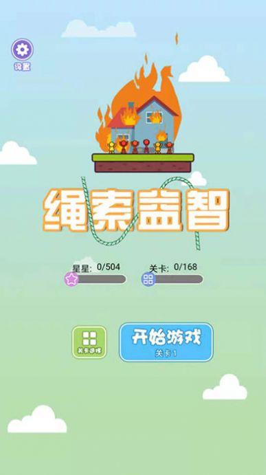 绳索益智红包版最新版永不升级版图标