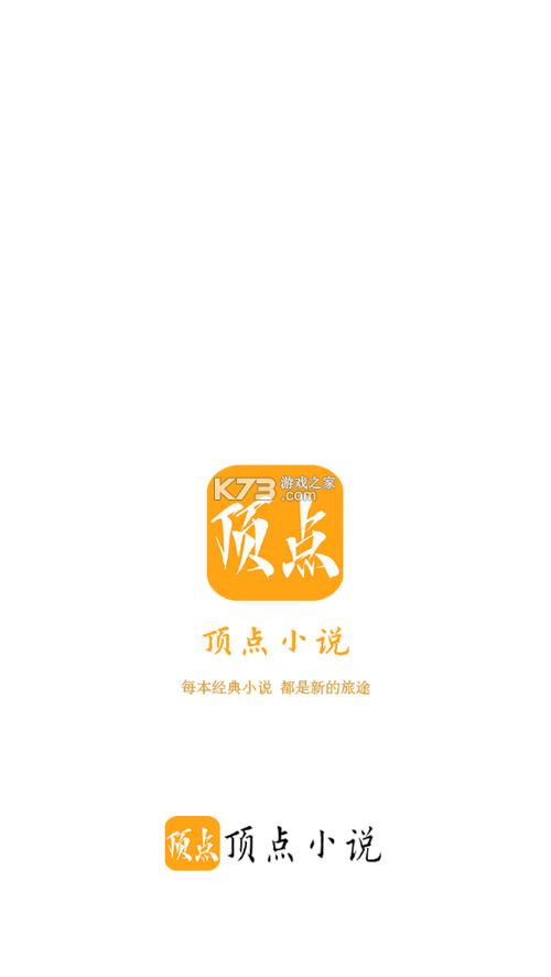 顶点小说app图标