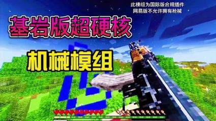 我的世界国际版基岩版枪械模组软件破解版