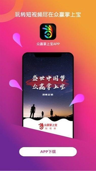 众赢掌上宝官方版APP图标