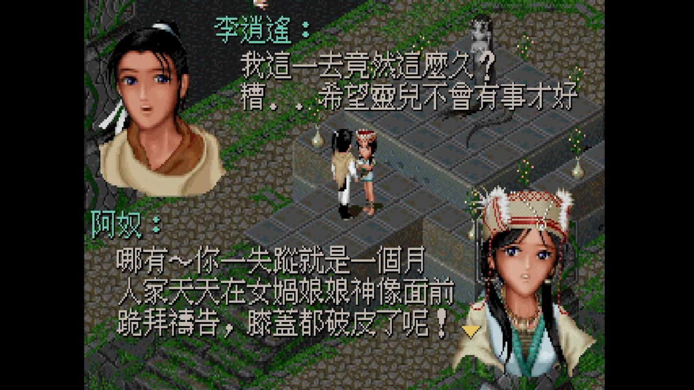 仙剑奇侠传1单机游戏无删减版图标