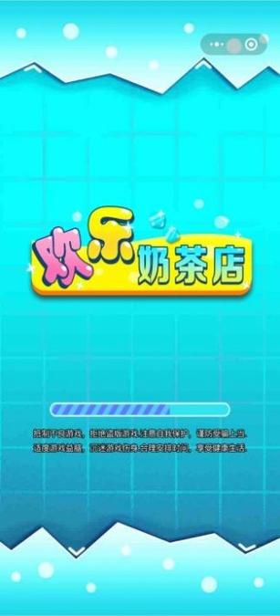 欢乐奶茶店红包游戏图标