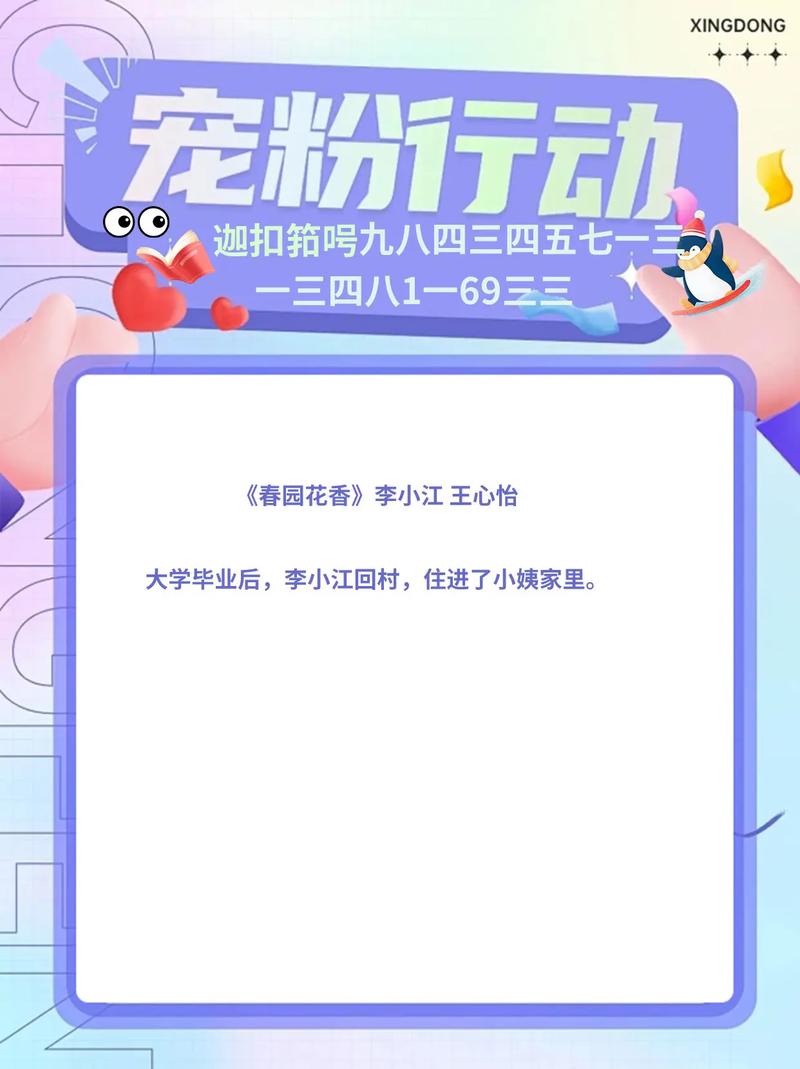 春园花香李晓彤李小江免费阅读正式版图标