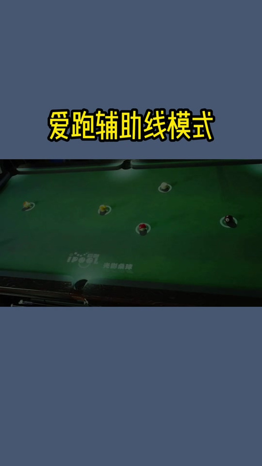 微信桌球辅助器延长线在哪里设置教程安卓最新版