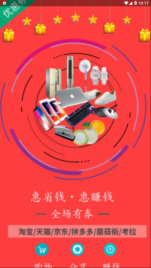 点赚惠图标