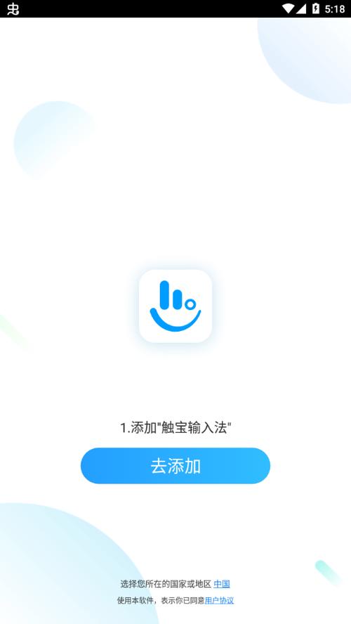 触宝输入法2024最新版安装
