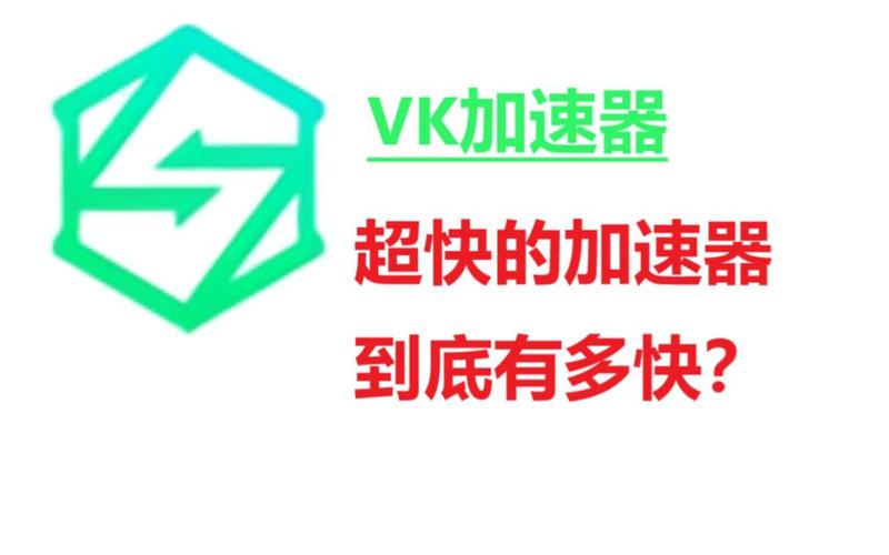 vk加速器最新版本免费高清影视截图