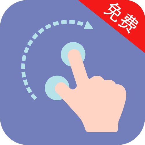 自动连点器一秒10000下永久vip图标