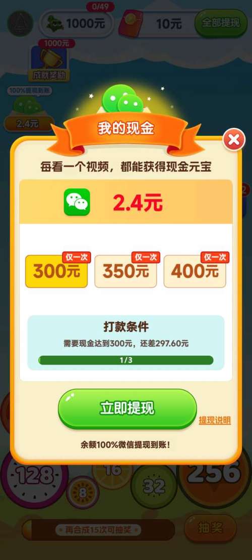 红包点点消新版
