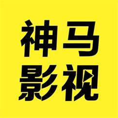神马影院手机app截图
