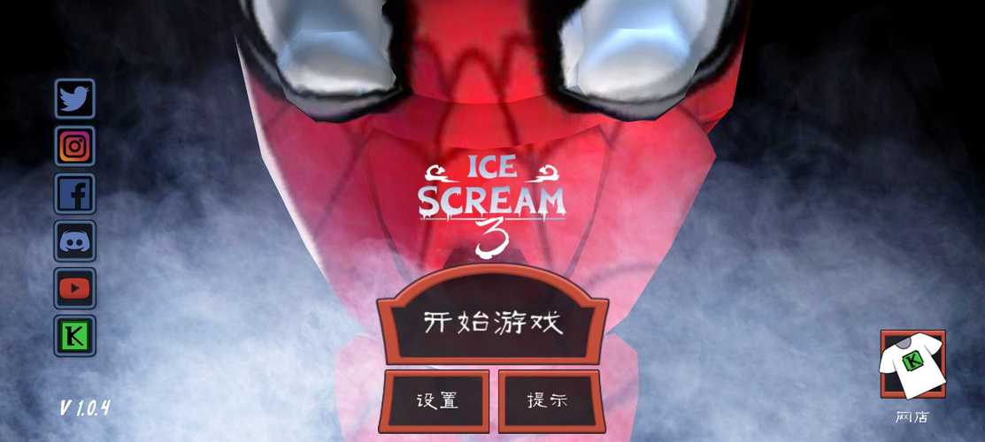 恐怖冰淇淋3生日模组无限版图标
