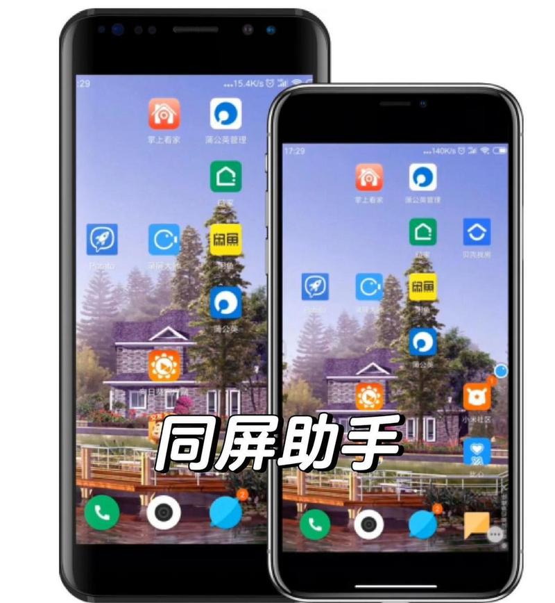 无需对方同意的手机同屏软件免费版