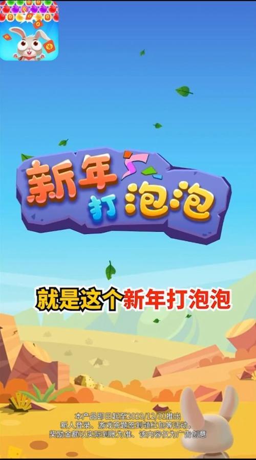 新年打泡泡官方版图标