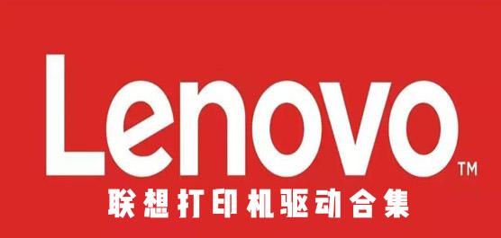 联想 驱动-联想驱动大全无广告
