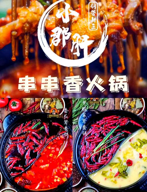 串串火锅谢广坤版图标