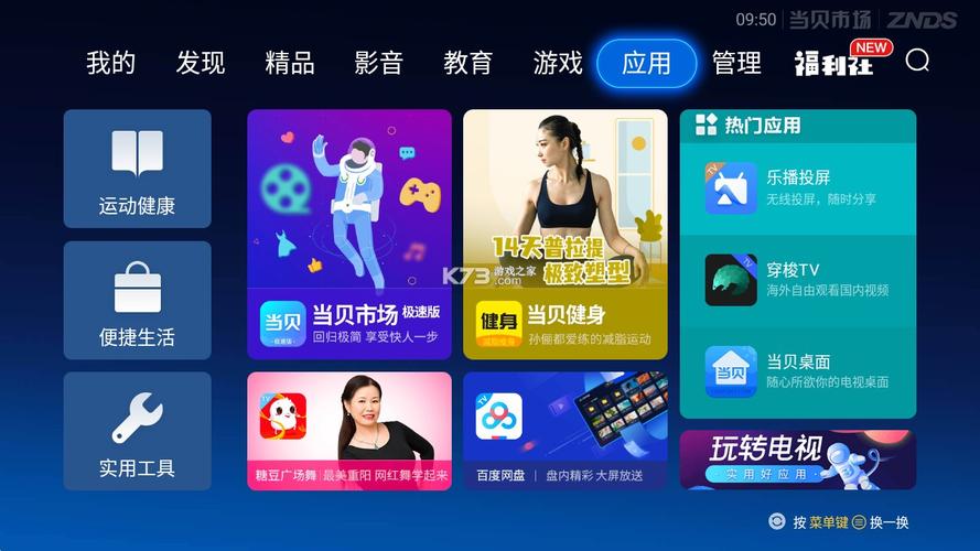 当贝市场电视版安装包最新版本更新内容图标
