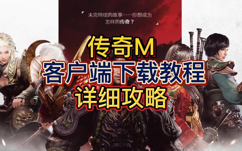 传奇客户端教程图标