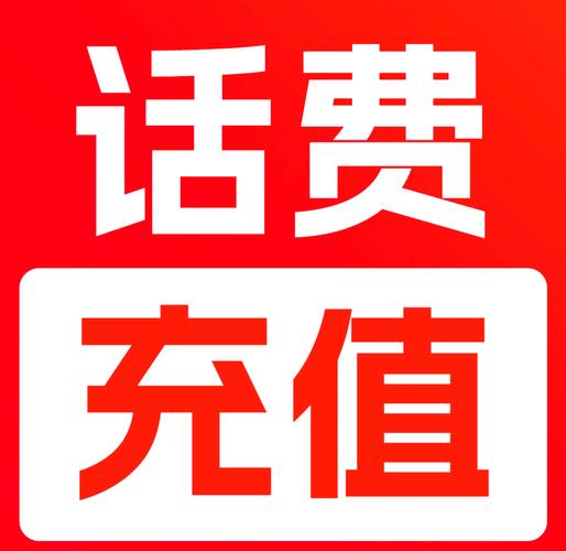 话费充值软件破解版无限vip缩略图