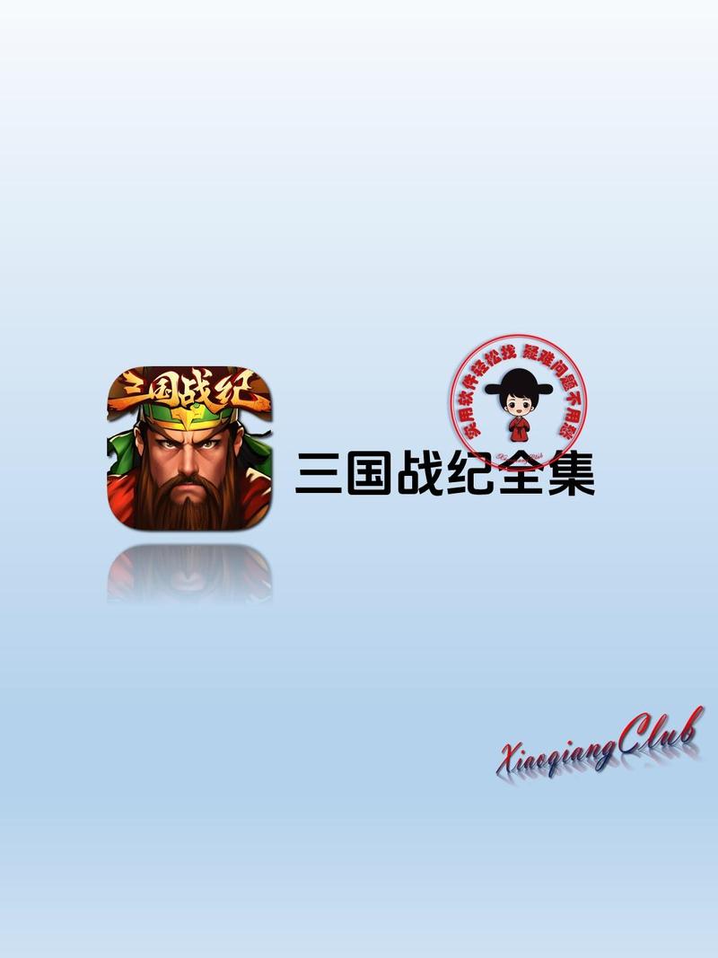 三国战纪全集模拟器最新版本更新内容图标