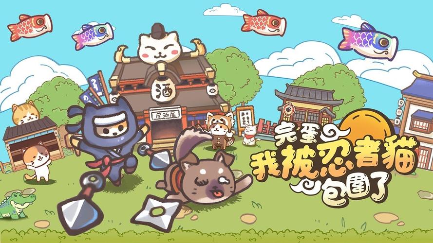 忍者神喵游戏app红包版图标