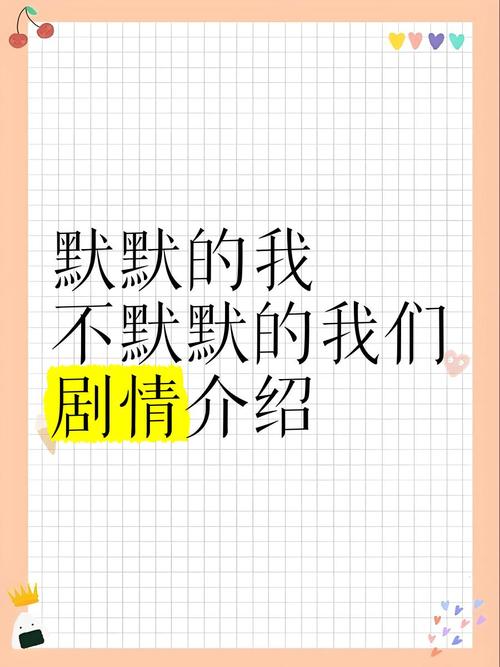 默默默默的我不默默的我们小说截图