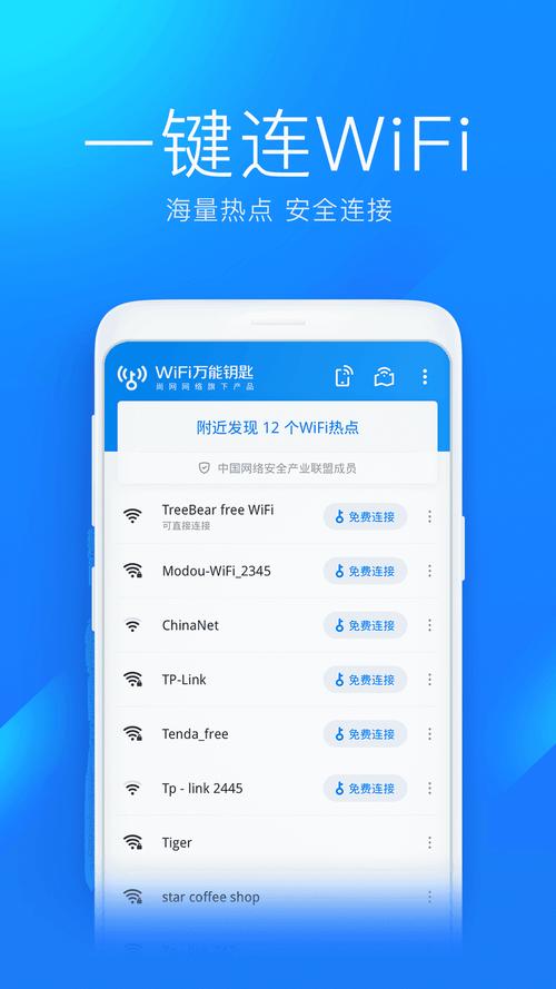 万能wifi钥匙