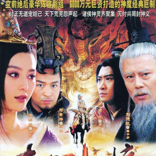 封神榜之凤鸣岐山