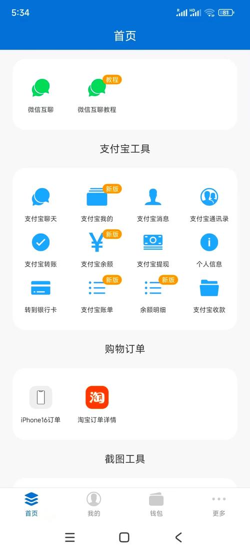 微商助手安卓版