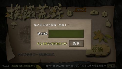 挨饿荒野修改版兑换码图标