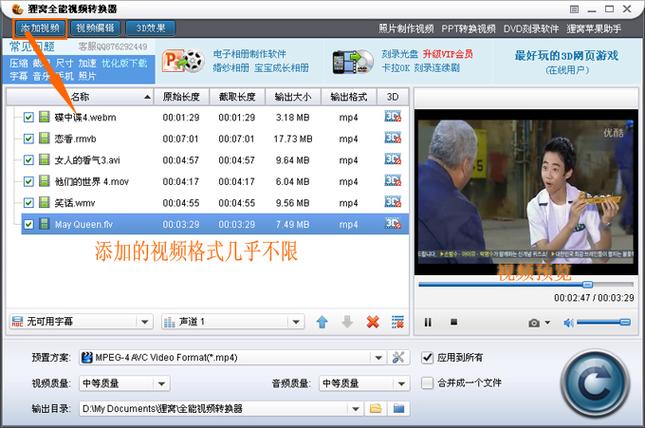 狸窝全能视频转换器使用教程