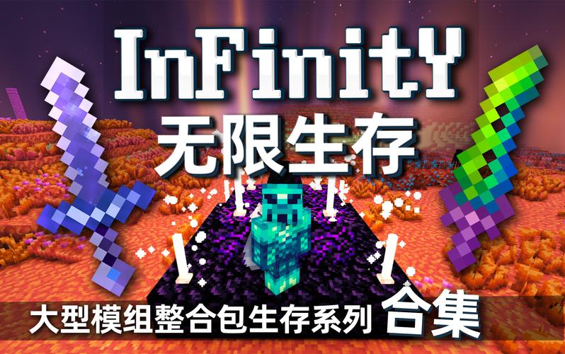 我的世界无尽模组截图