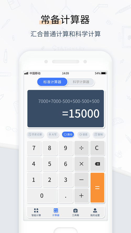 计算器软件哪款好用剧情辅助截图
