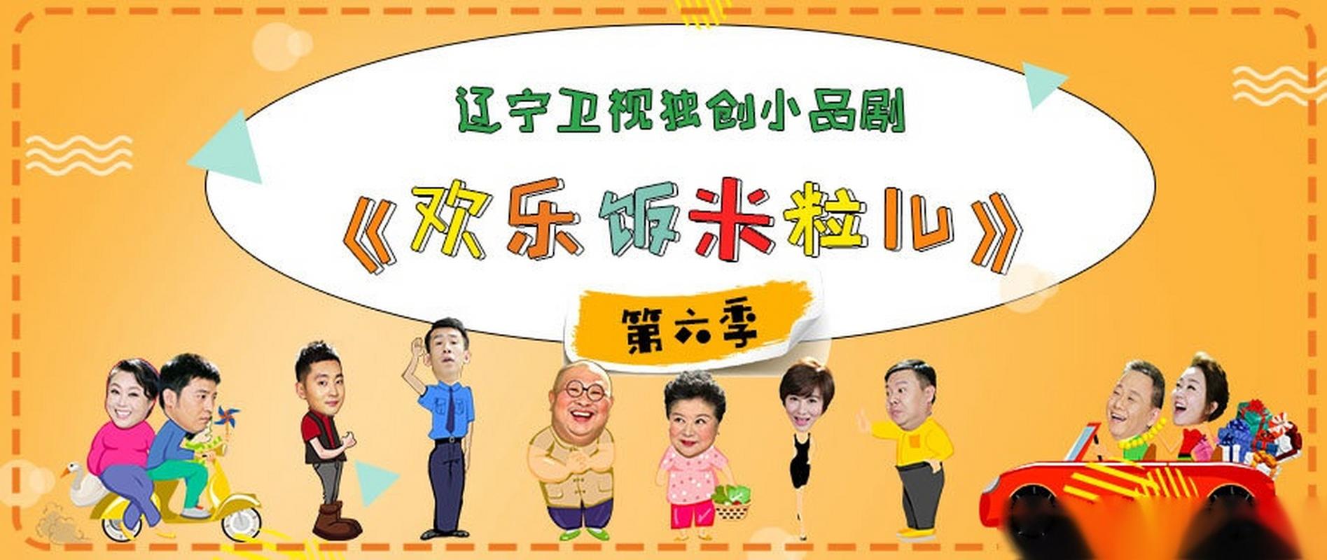 欢乐饭米粒第六季全集免费观看最新版永久会员app截图
