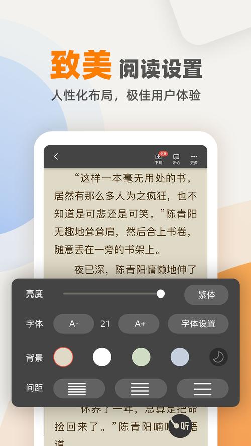 快笔全本小说纯净版图标