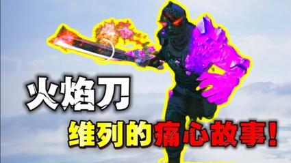 和平精英大砍刀变火焰刀截图