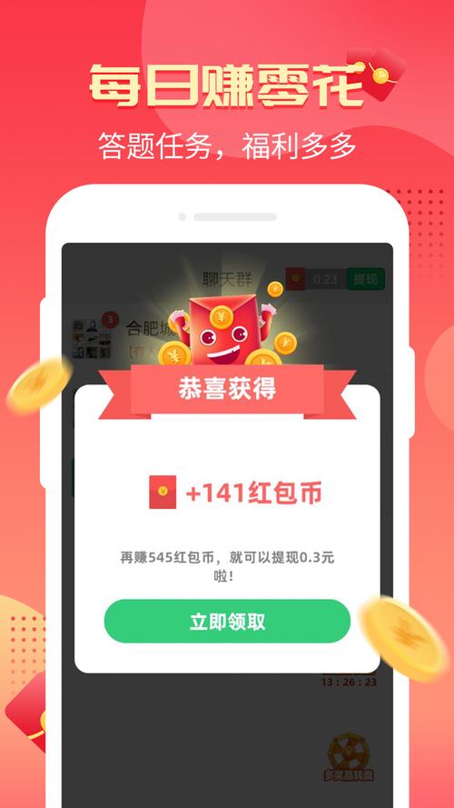 乐玩红包群红包版破解版安装精品截图