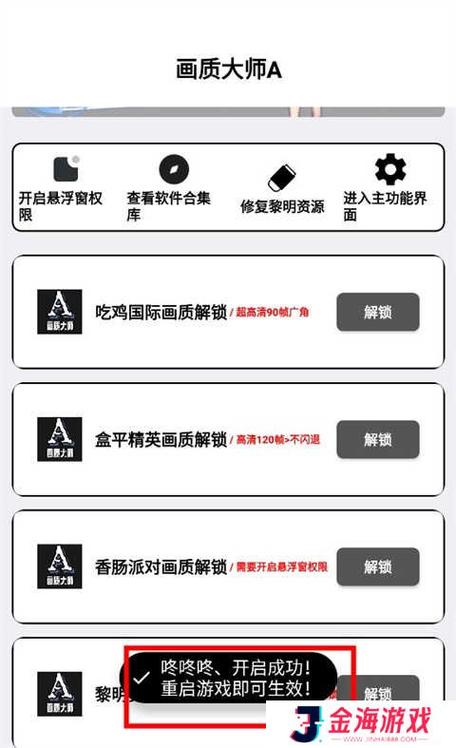 画质大师120帧极限画质怎么开图标