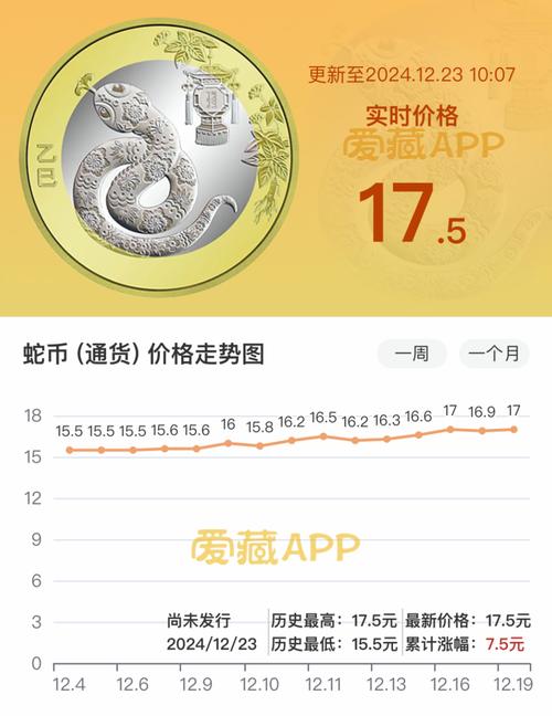 蟒蛇无限阅币图标