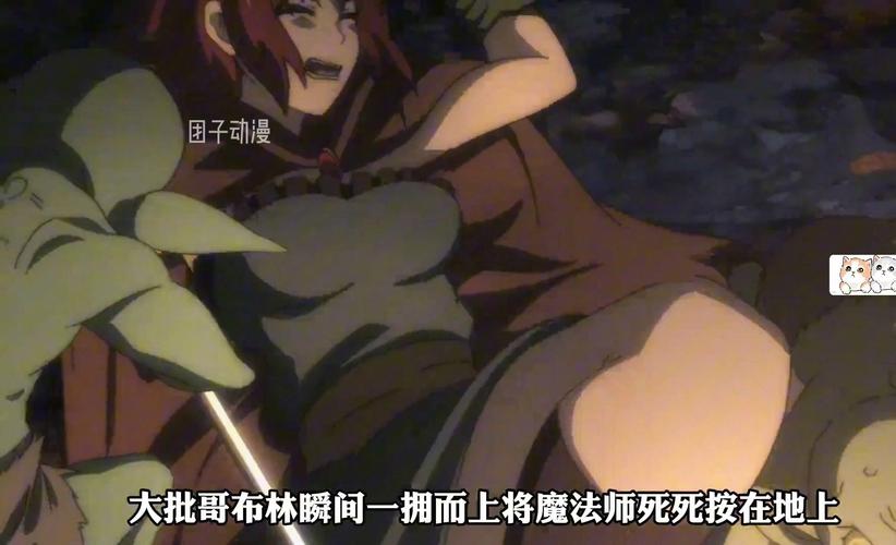 绅士游戏哥布林的俘虏