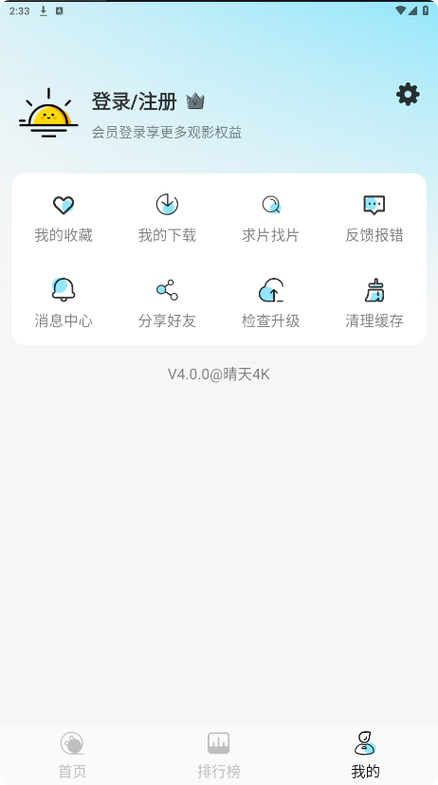 晴天辅助版本