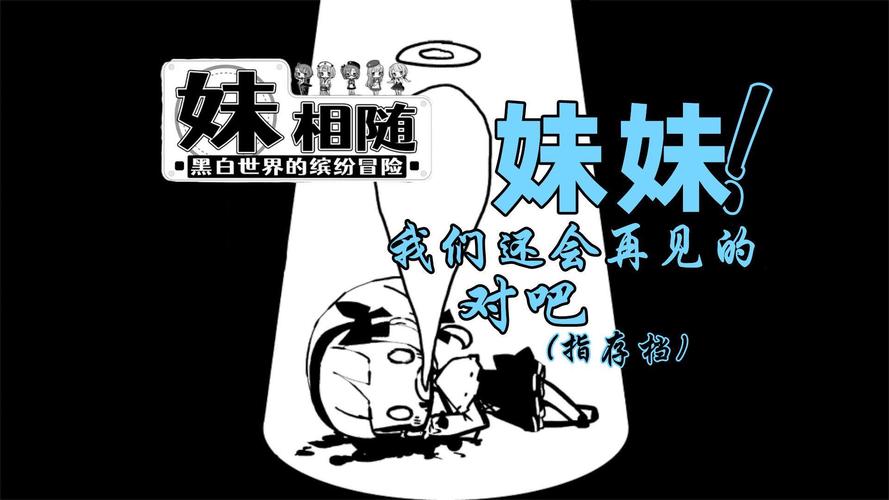 妹相随2手机移植版最新版