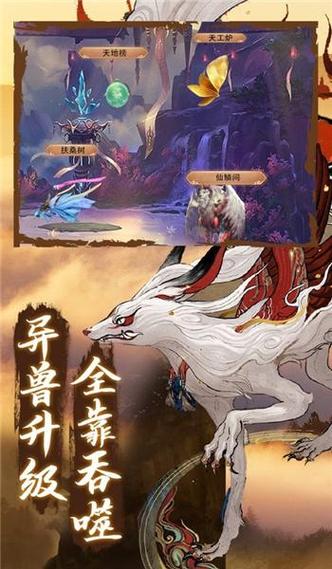 山海经异兽录破解版无限仙玉截图